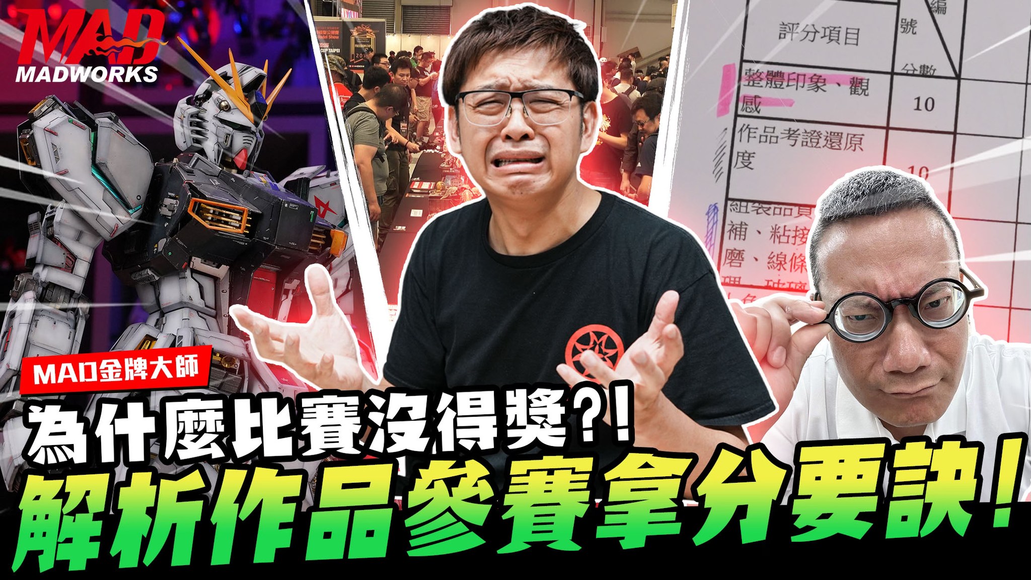 2023第二屆玩家盃贊助廠商介紹－MADWORKS – 玩家模型